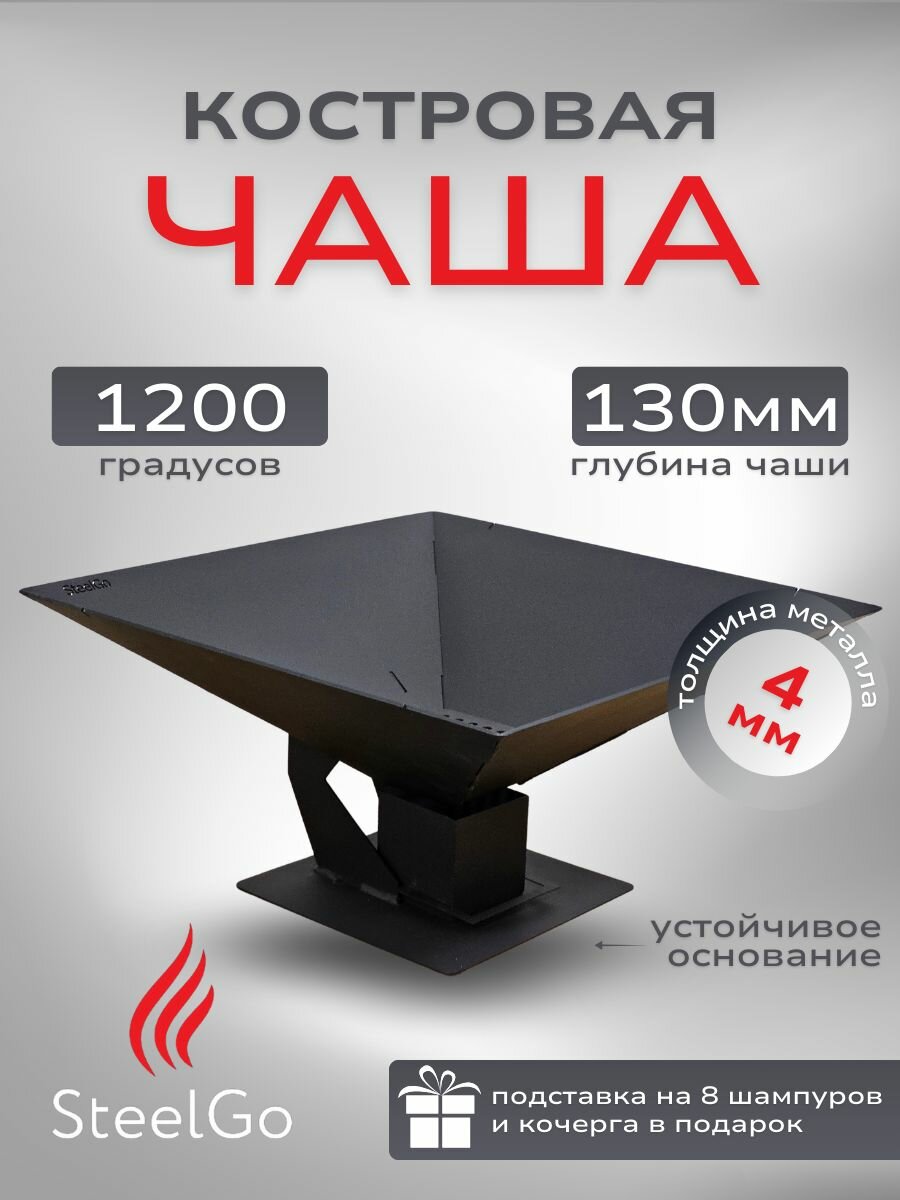 Костровая чаша 50 см для костра, очаг с зольником для дома и дачи, металл 4 мм, держатели с мангалом