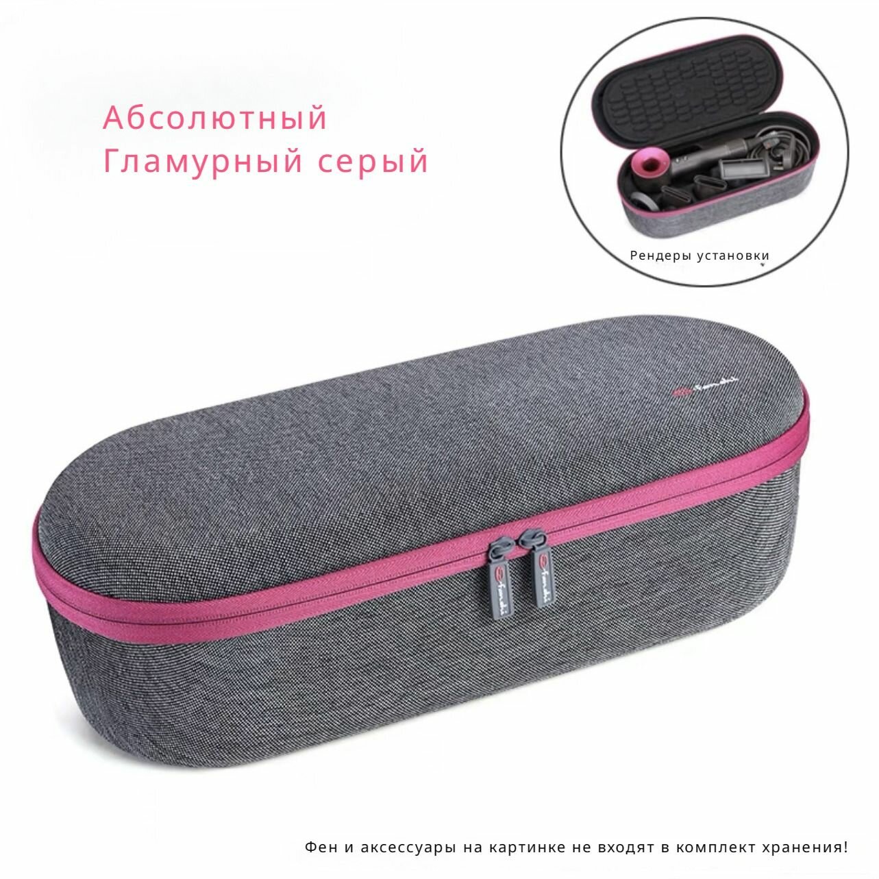 Футляр DYSON SUPERSONIC, для парикмахерских инструментов, водонепроницаемый, текстиль