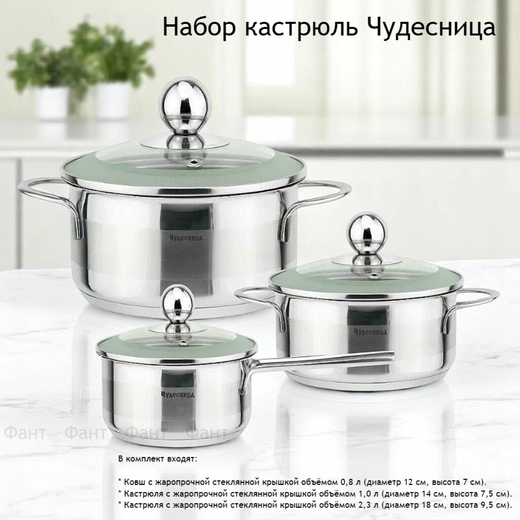 Набор кастрюль Чудесница с кухонным ковшом НП-3110, из нержавеющей стали из 6 предметов на подарок юбилей свадьбу новый год (OL)