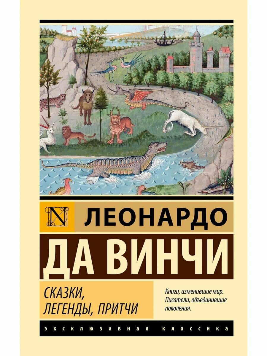Сказки, легенды, притчи — фото 1