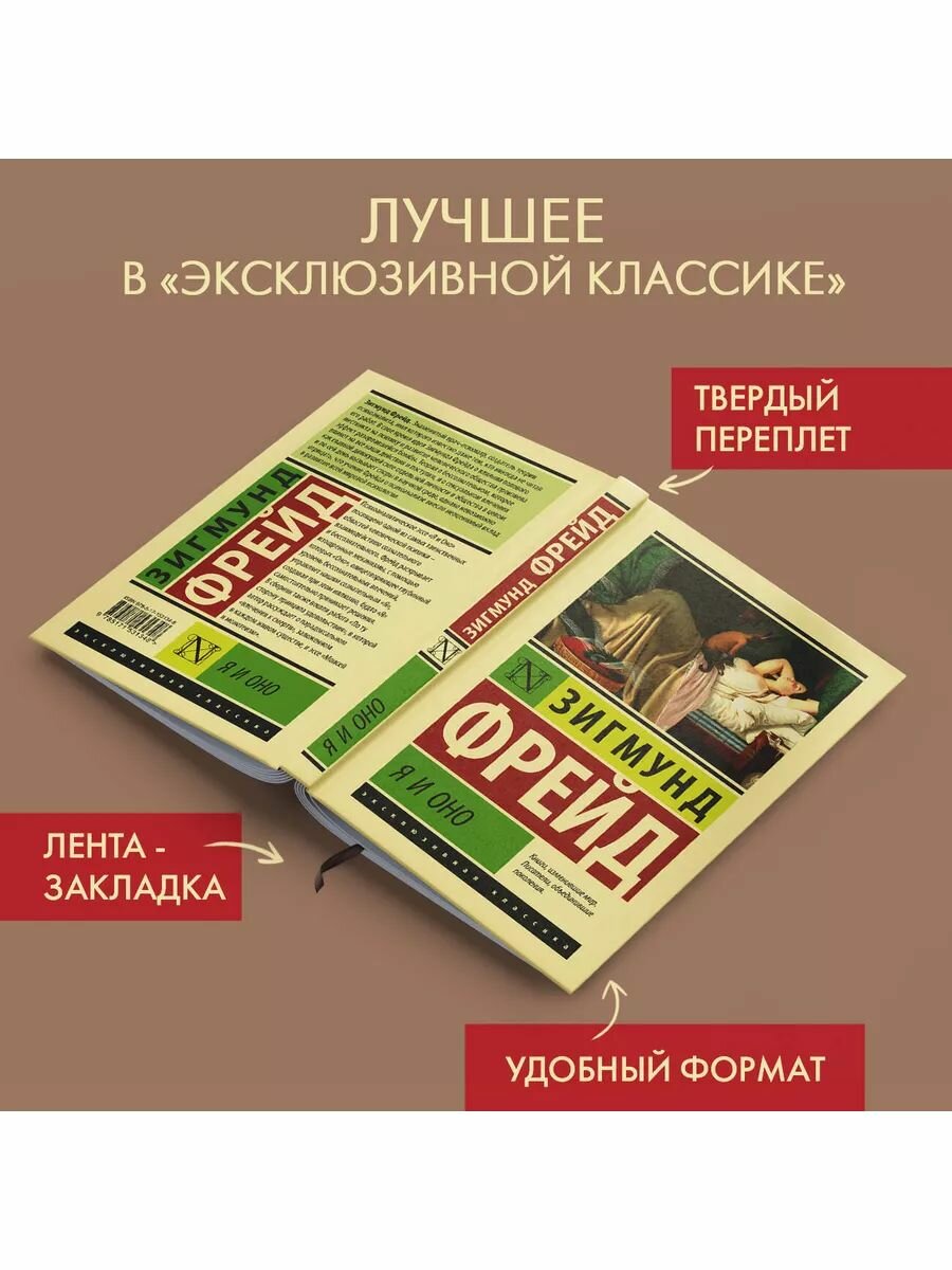 Я и Оно