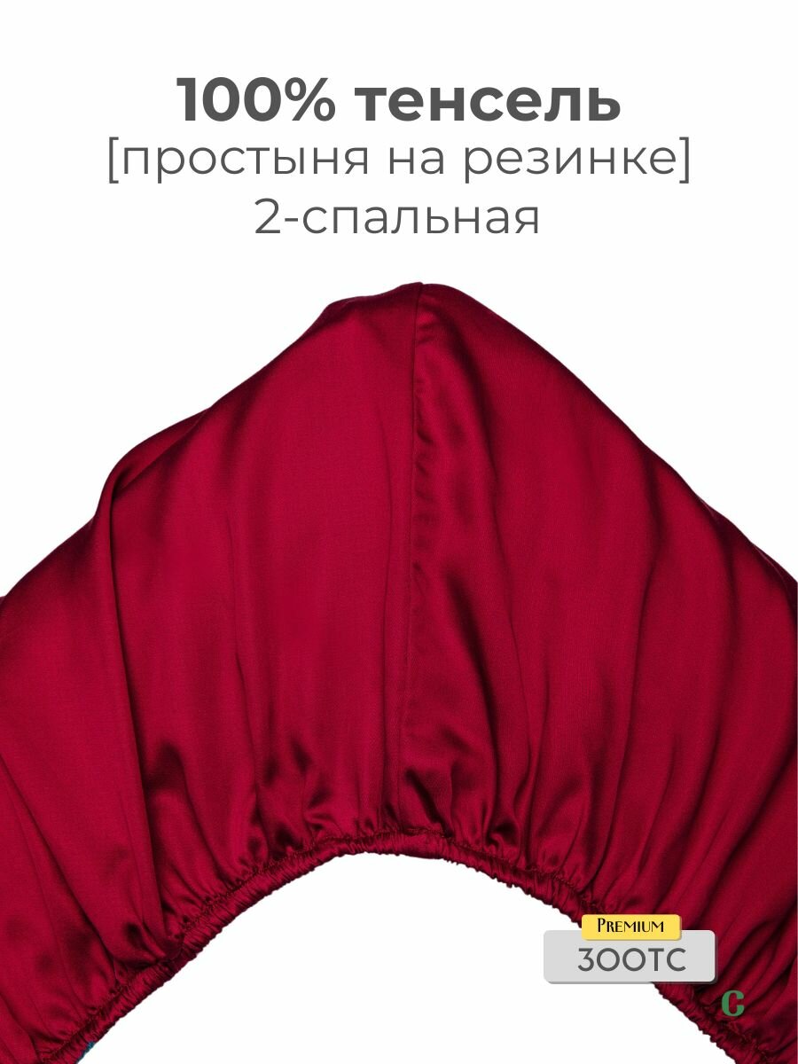 Простыня, на резинке 160x200x25, тенсель, бордовый, Coho Home