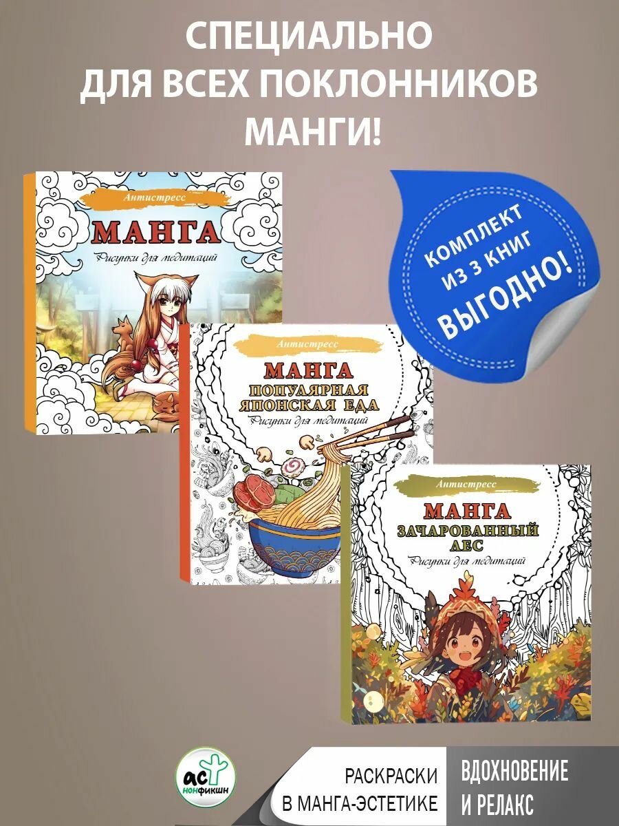 Манга. Сделай любимый мир ярче! Комплект из 3 книг