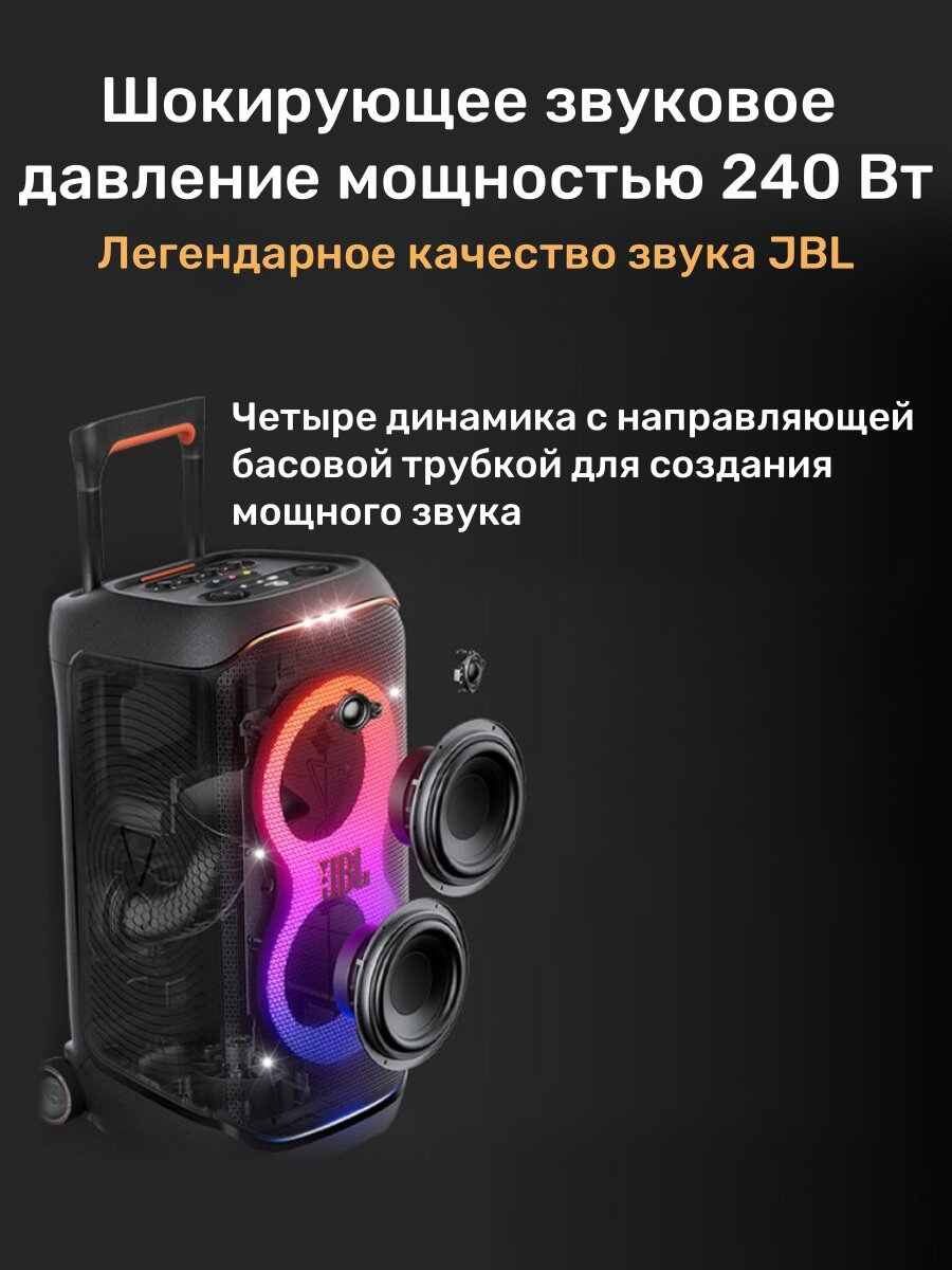 JBL PartyBox Stage 320 – портативная колонка с мощным звуком, светомузыкой и Bluetooth