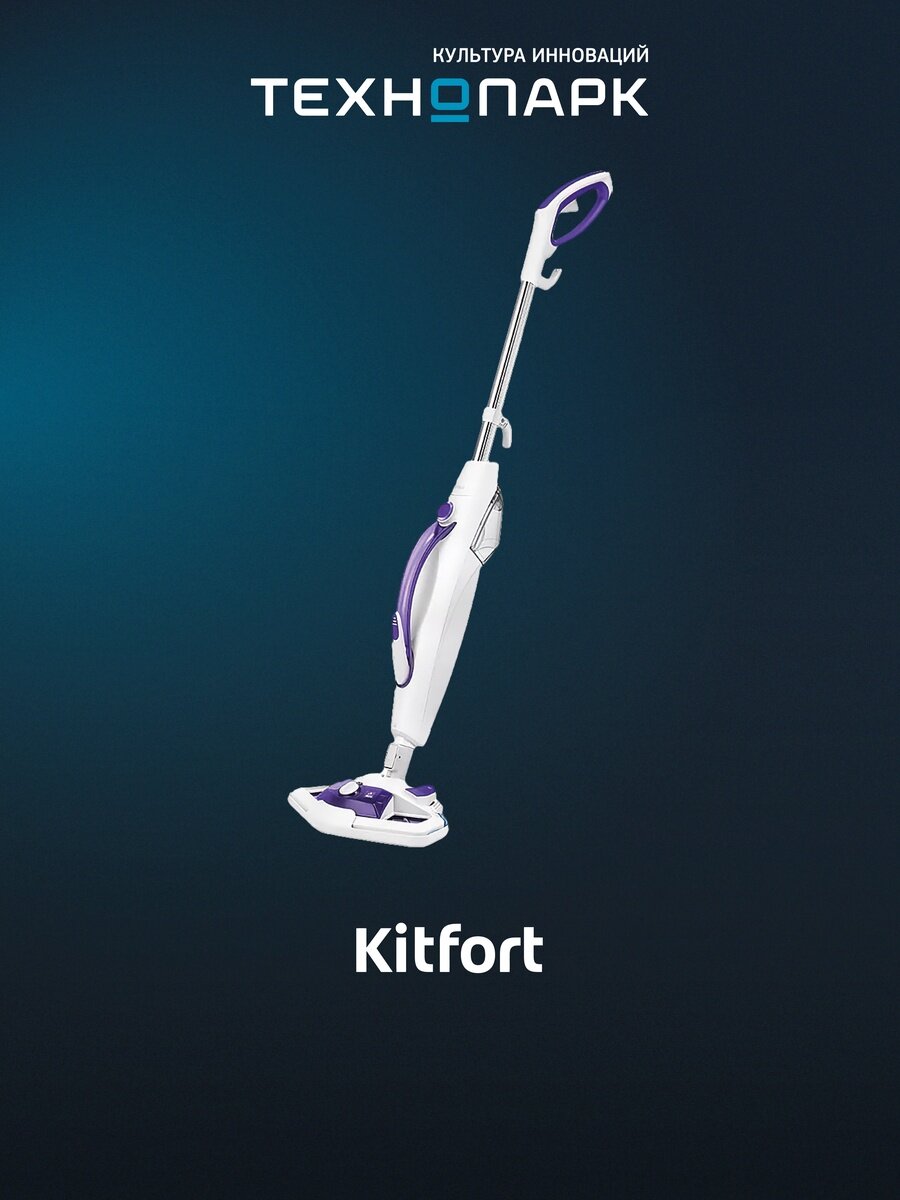 Пароочиститель Kitfort КТ-1085