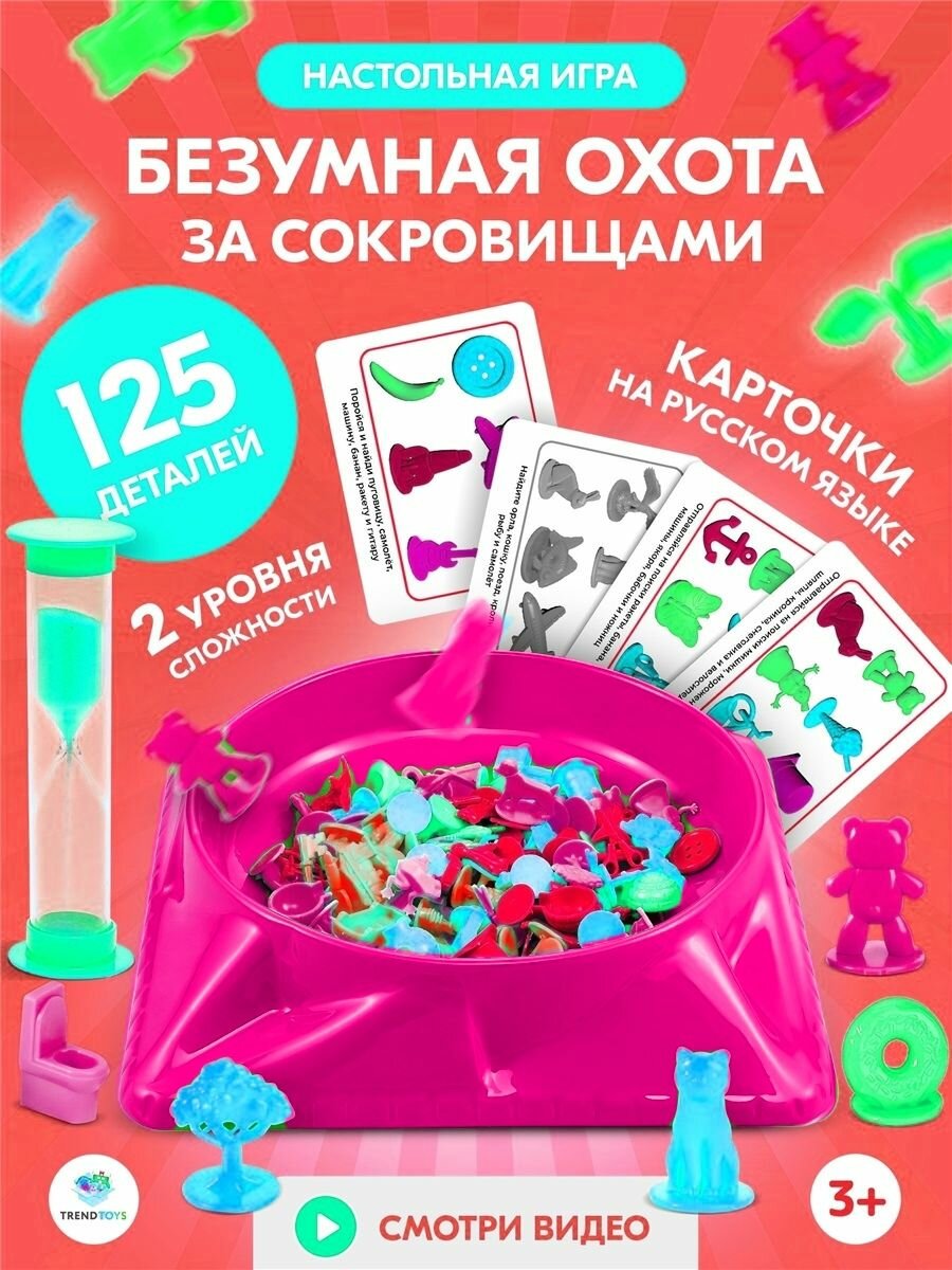 Настольная игра Головоломка Поиск сокровищ: Идея для подарка ребенку с пользой для ума!