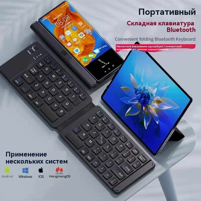 Двойная складная клавиатура Bluetooth