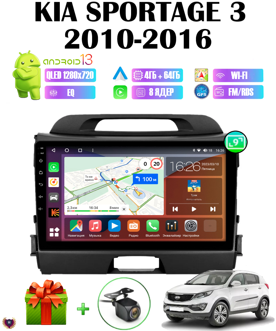 Магнитола на Kia Sportage 3/Киа Спортейдж 3 (2010-2016), 4/64 GB, Android 13, Bluetooth, WiFi, CarPlay, Android Auto, GPS, 8 ядер процессор + переходная рамка
