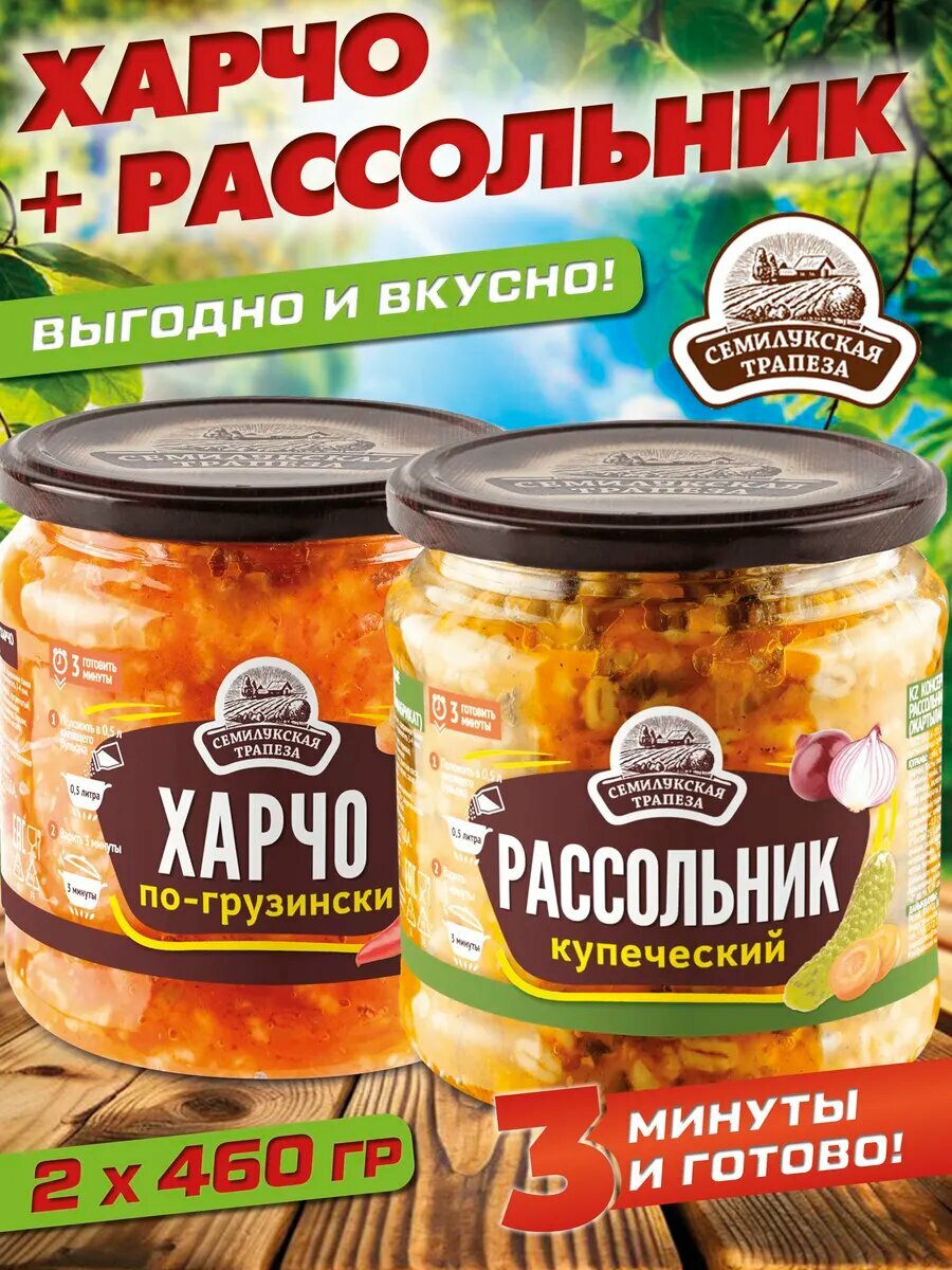 Рассольник и харчо по-грузински, суп готовый, 460 г