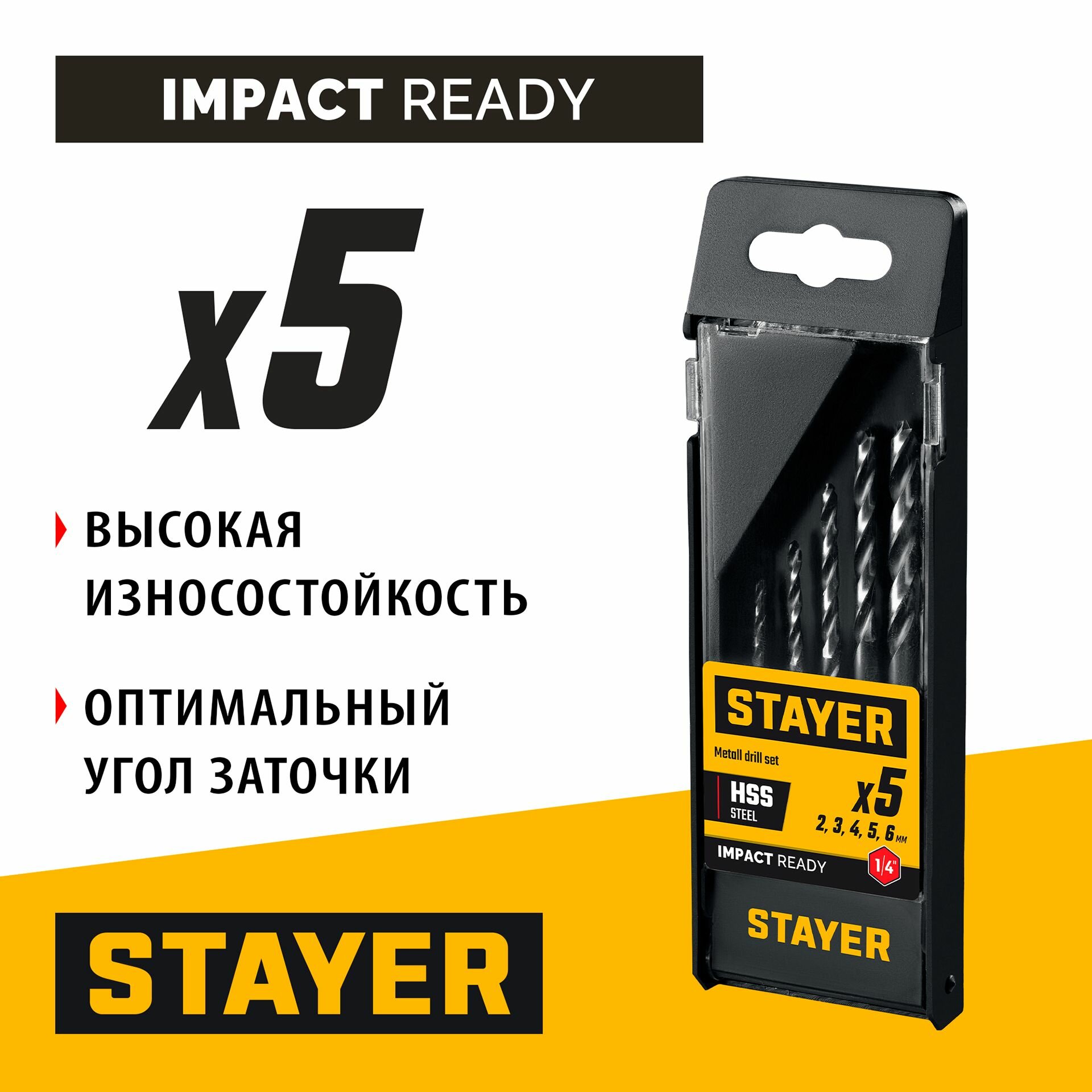 Набор сверл по металлу Stayer 29603-H5