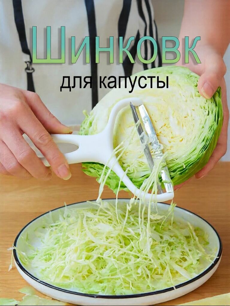 Многофункциональная терка-овощерезка, овощей, капусты