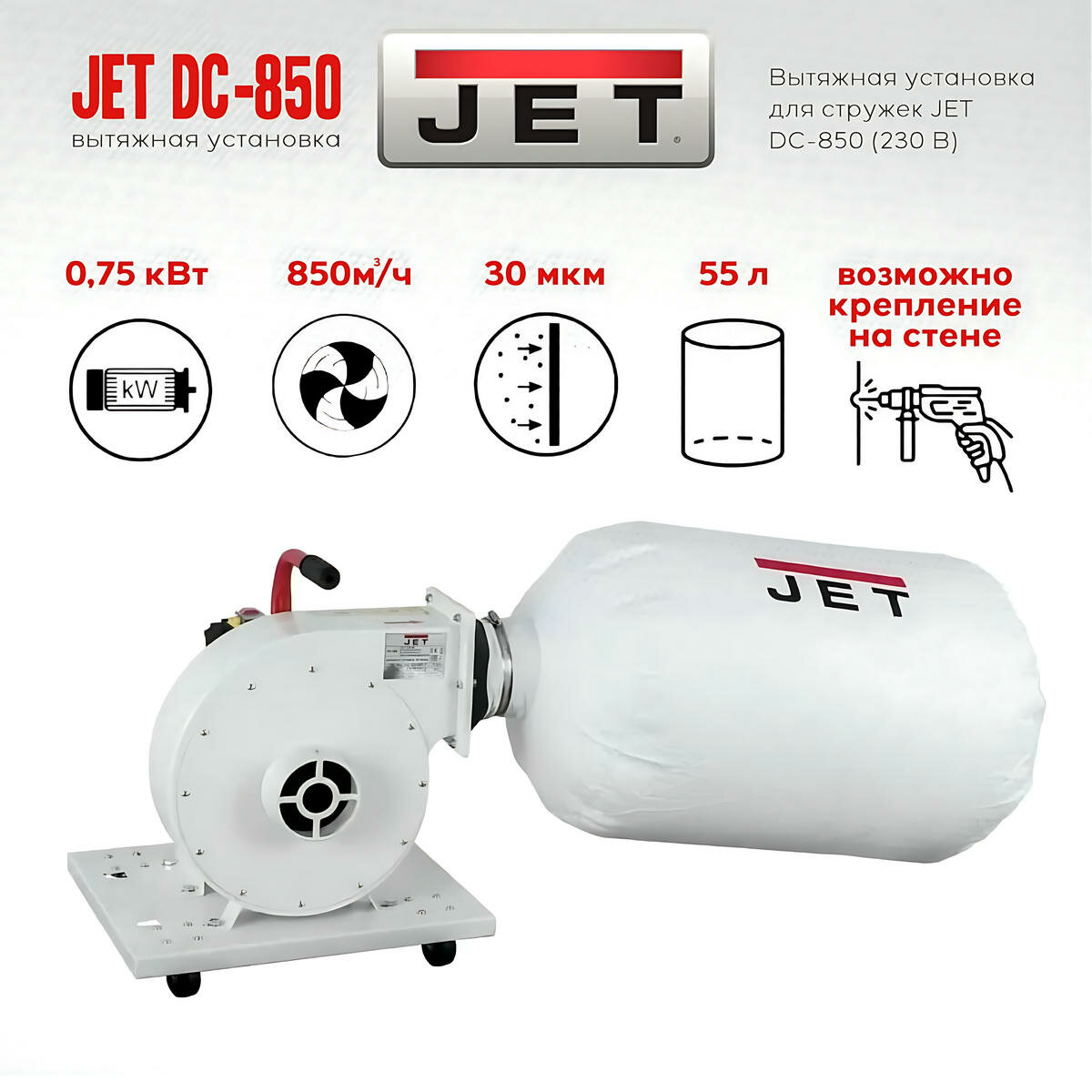 Стружкоотсос JET DC-850 (230 В) 10001052M