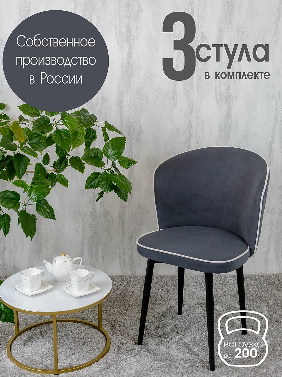 Комплект мягких стульев для кухни со спинкой 3 шт