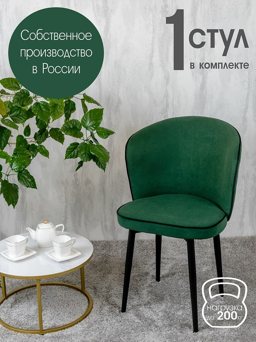 Стул со спинкой мягкий кухонный 1 шт