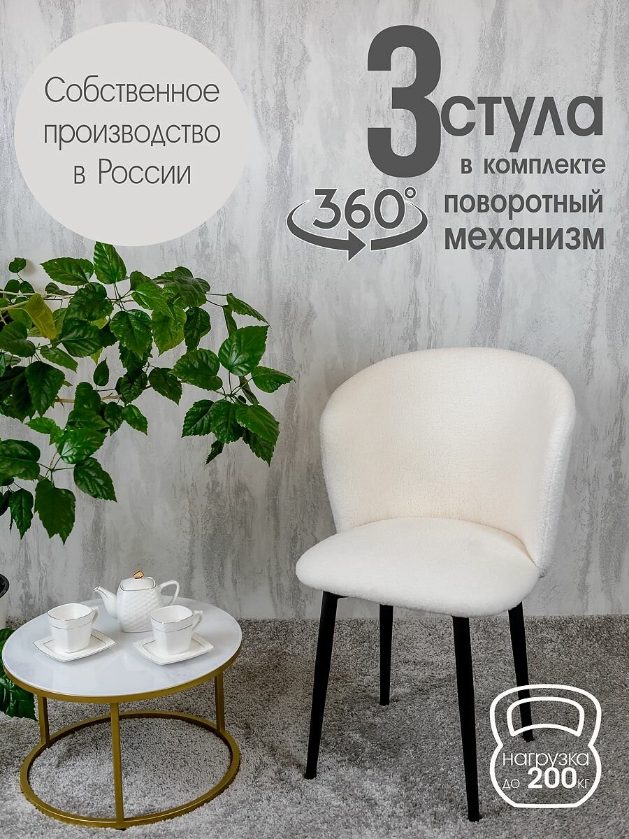 Комплект поворотных стульев для кухни мягких со спинкой 3 шт