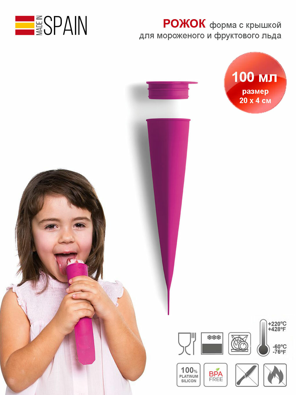 Форма для мороженого и фруктового льда, 100 мл, малиновый, Lekue Испания