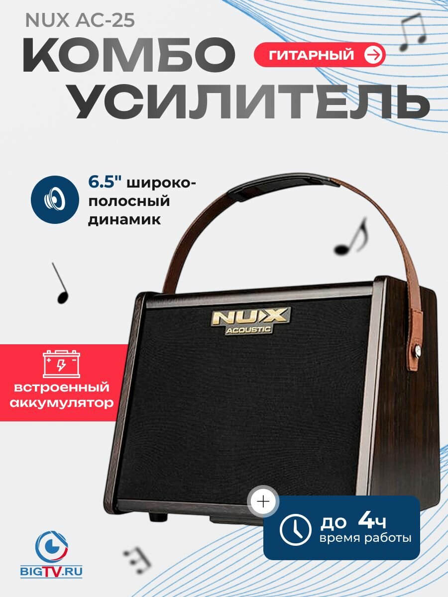 Гитарный комбоусилитель