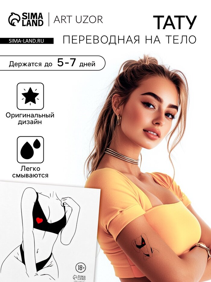 Переводная тату на тело чёрно-красная Женское тело, 6×6 см, 10 шт.