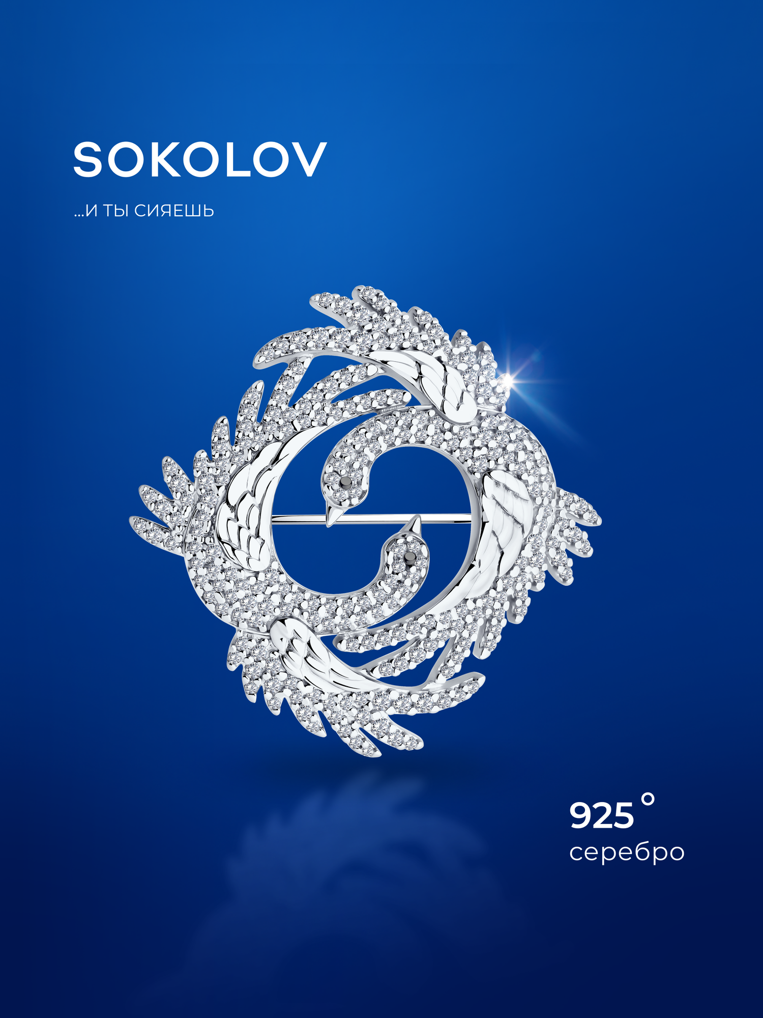 Брошь, серебро, 925 проба, родирование, фианит