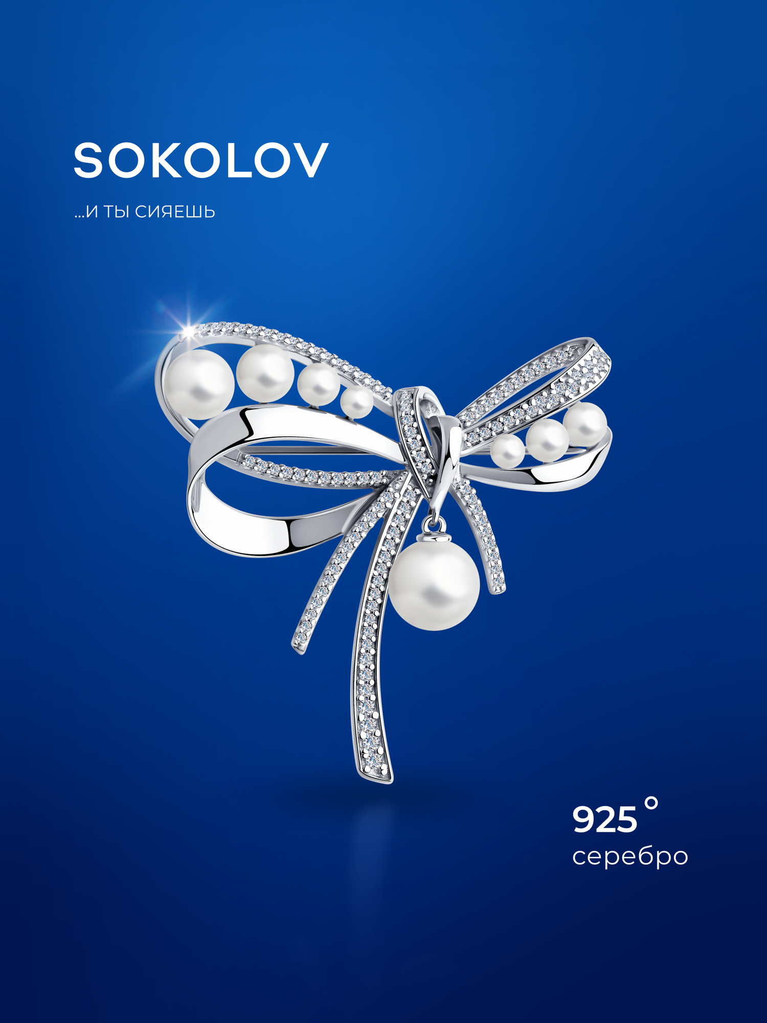 Брошь, серебро, 925 проба, родирование, жемчуг