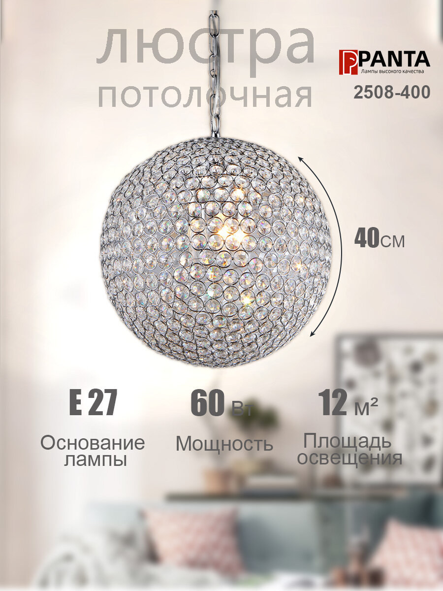 Люстра