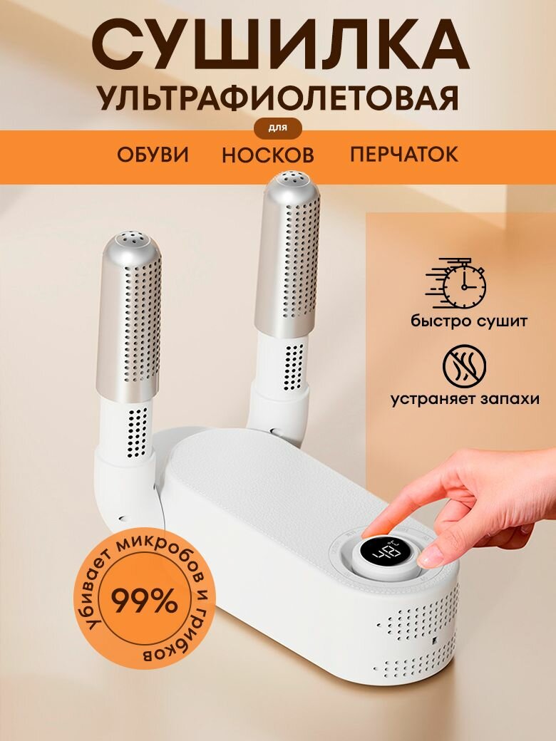 Сушилка для обуви