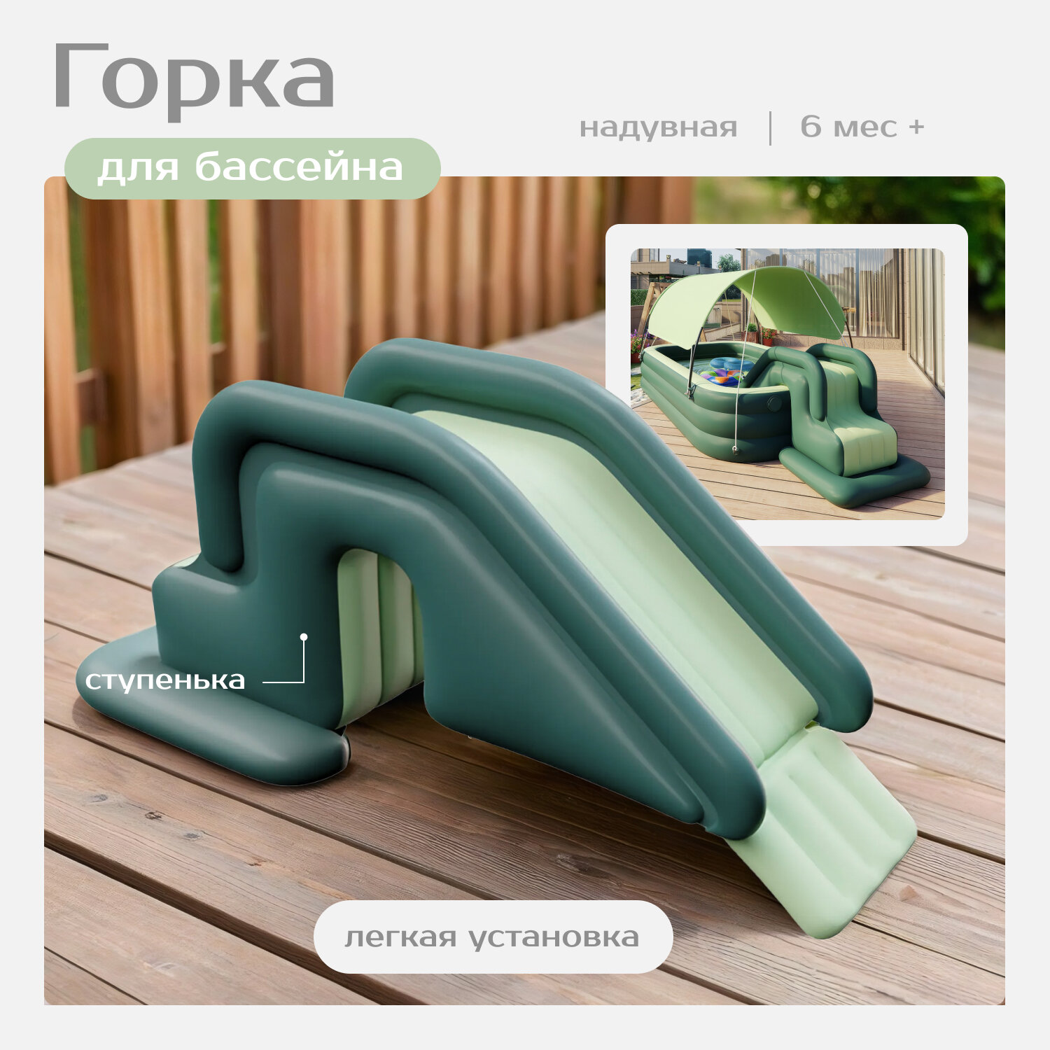 Горка "Звёздный лёд", для детского бассейна, надувная, зелёная