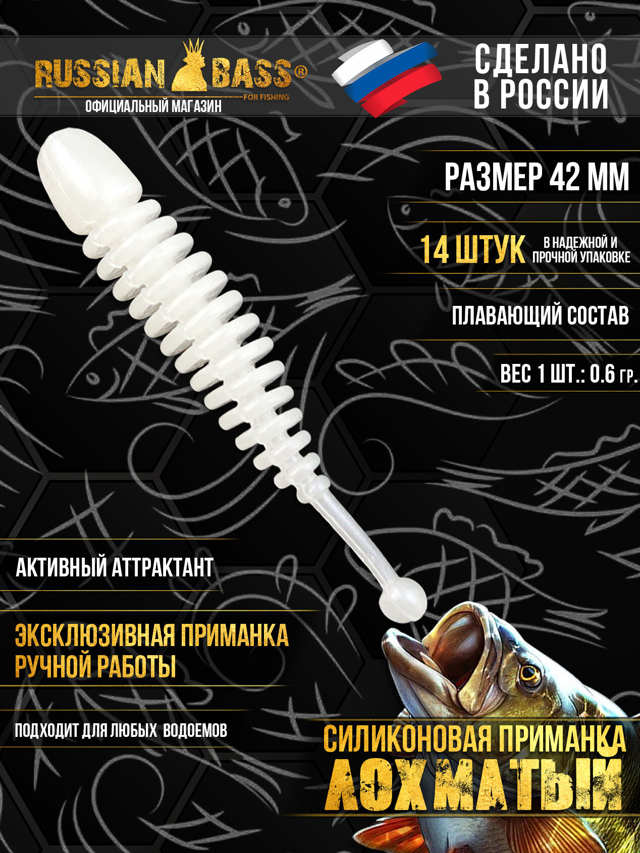 Силиконовая приманка Лохматый, Танта с шариком, Tanta