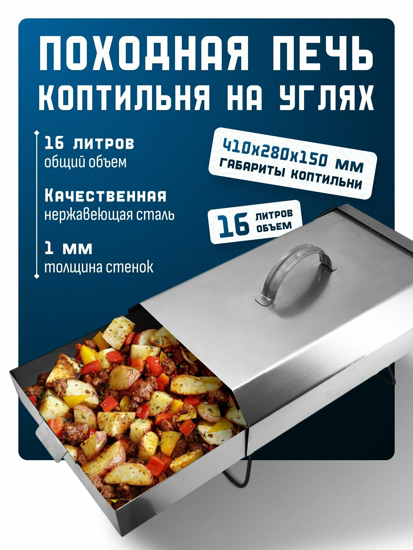 Походная печь "Торпеда", 16 л, нержавеющая сталь, съемные ножки