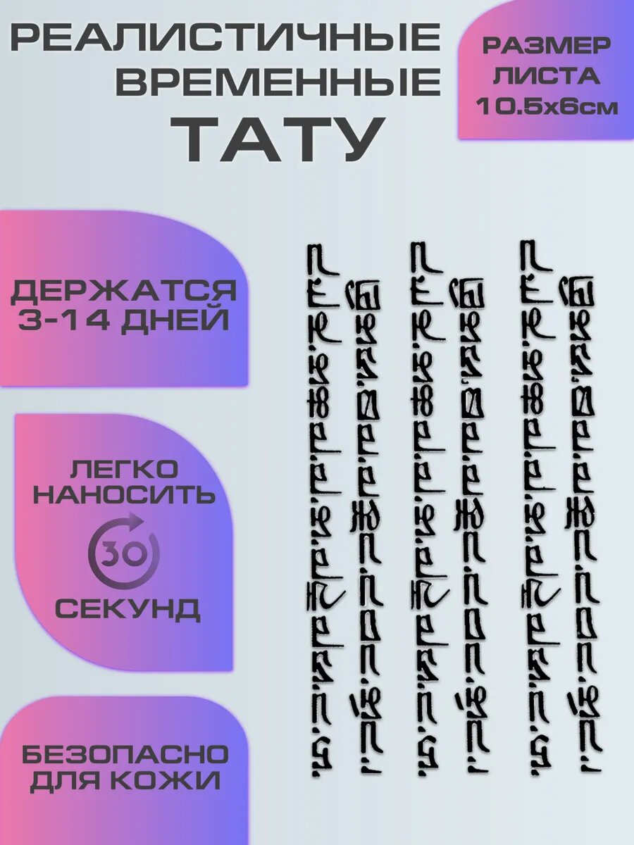Тату переводные, временная татуировка алфавит