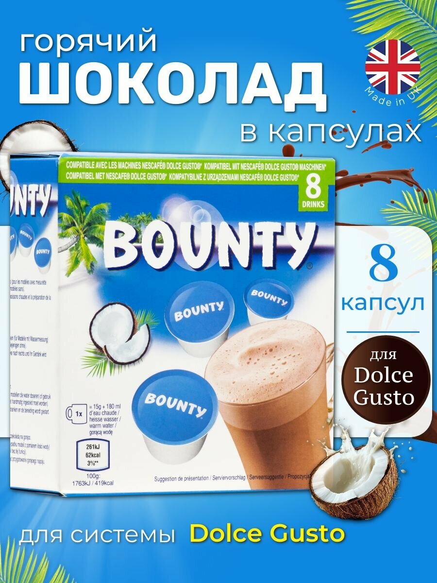 Горячий шоколад Mars Bounty, капсулы Dolce Gusto, для кофемашин, 8 капсул, 120г