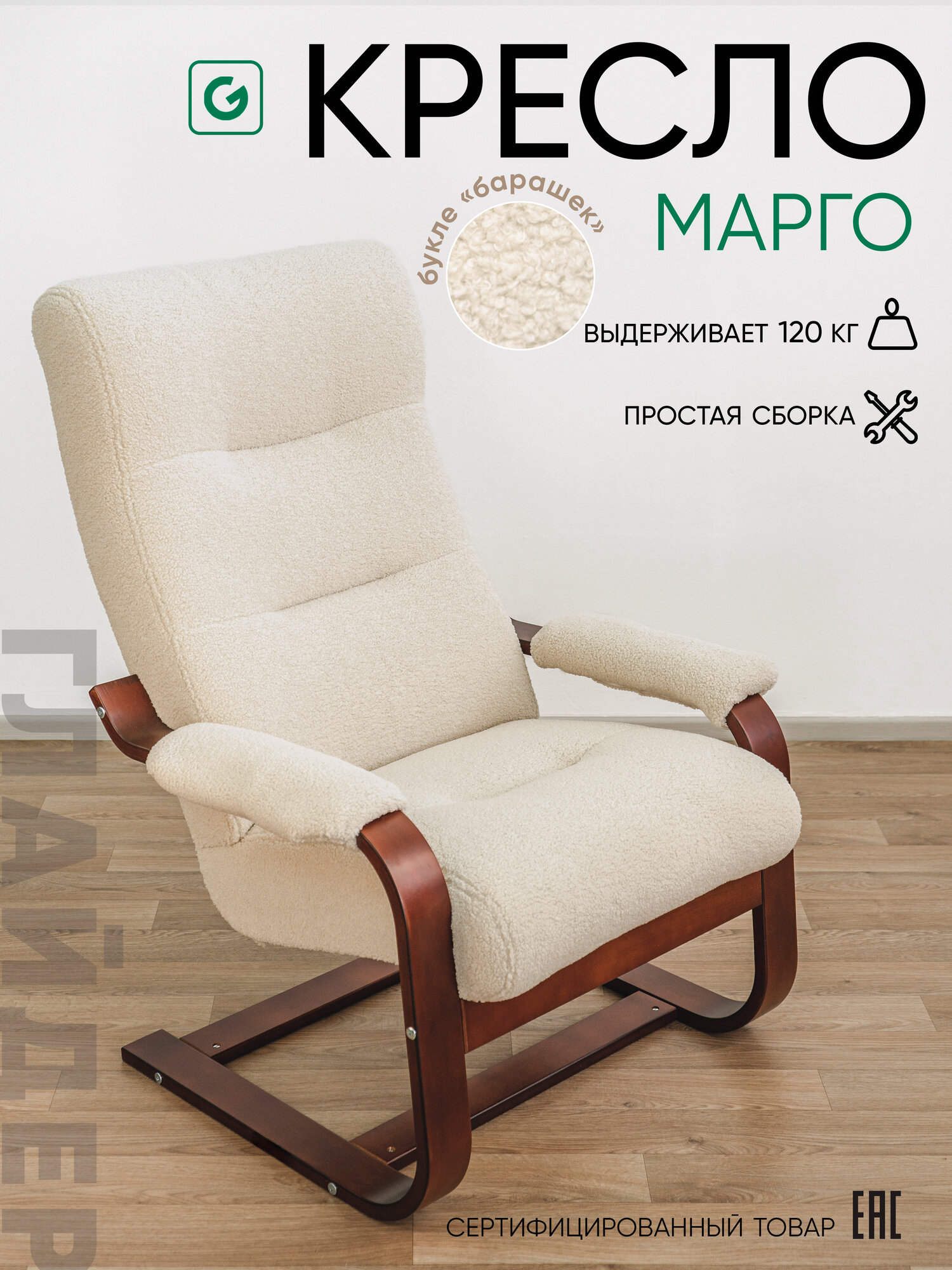 Кресло букле мягкое для дома и дачи, для отдыха Glider Марго цвет бежевый, в подарок