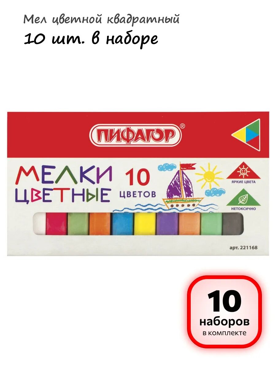(10 наборов) - Мелки цветные 10 шт, арт. 221168