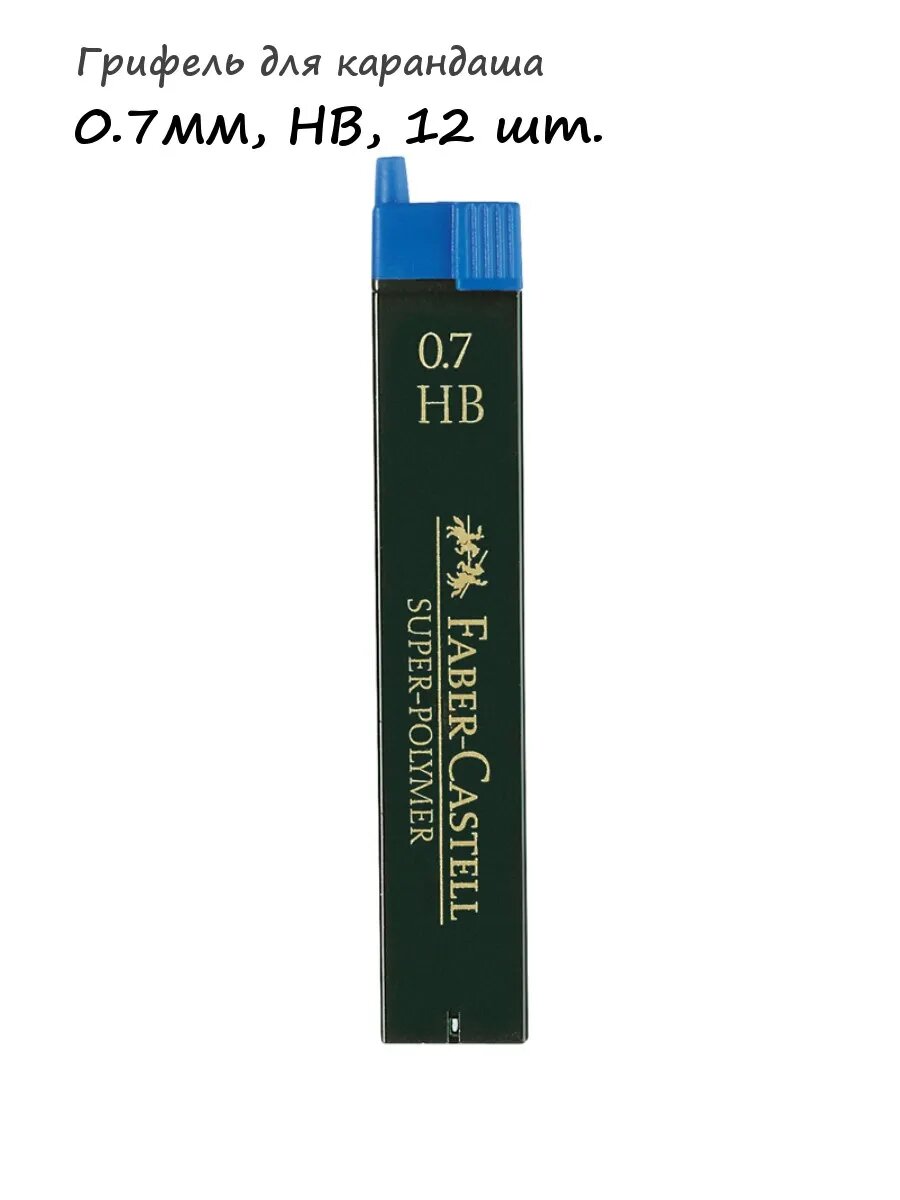 Грифель для карандаша 0.7 мм, HB, 12шт, арт. 286019