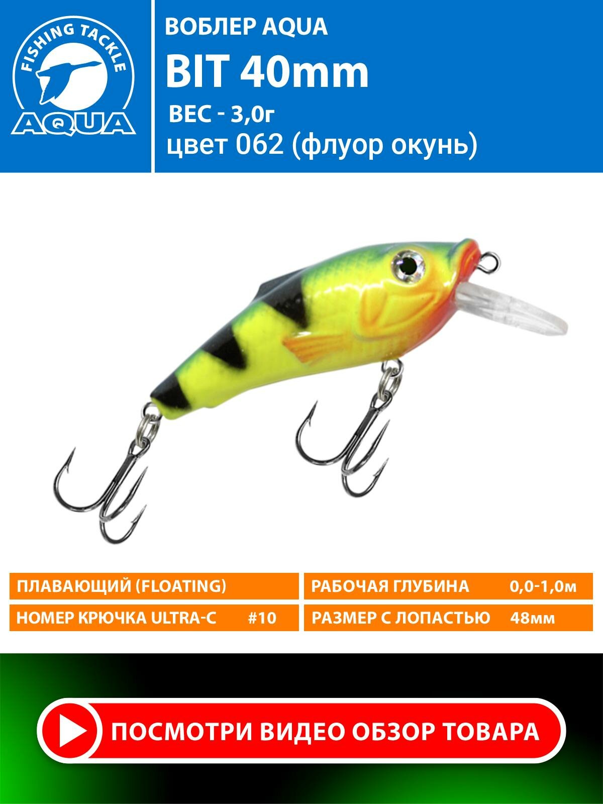 Воблер для рыбалки плавающий AQUA Bit 40mm 3g заглубление от 0.5 до 1m цвет 062