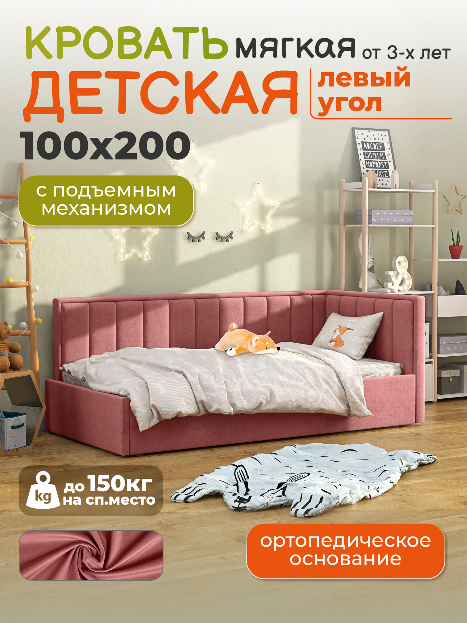 Односпальная детская кровать, ЛДСП, МДФ, левый угол, 100х200 см