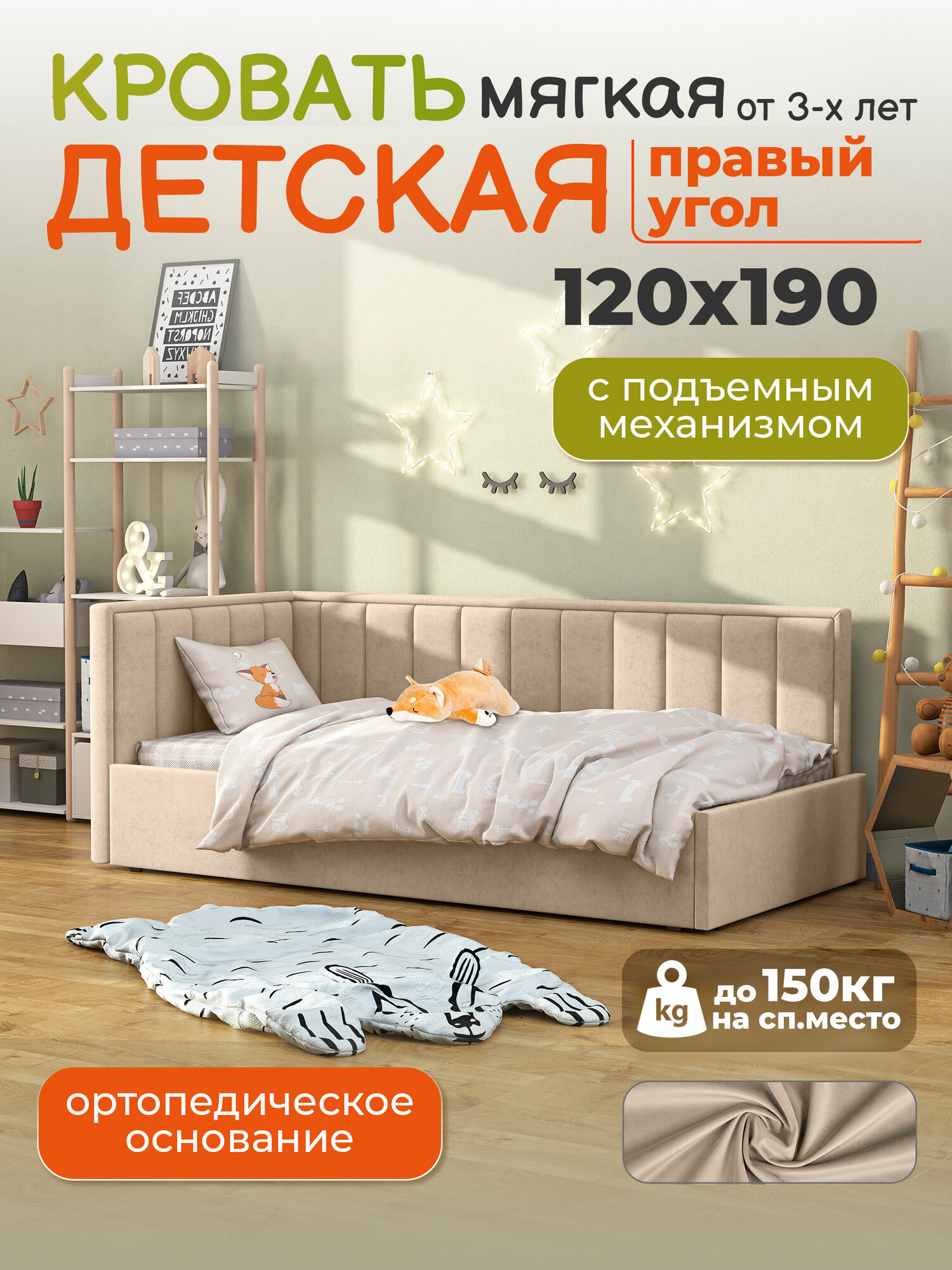 Односпальная детская кровать, ЛДСП, МДФ, правый угол, 120х190 см