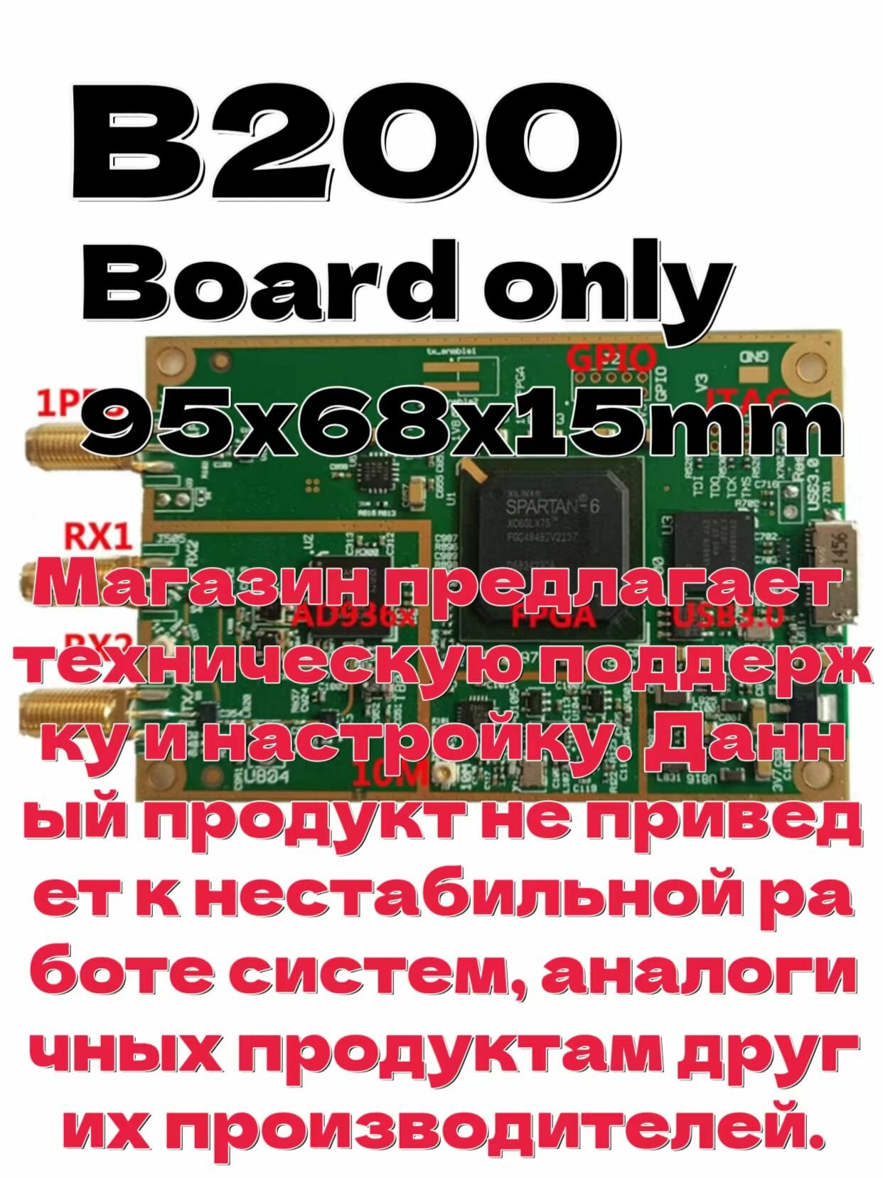 USRP B210mini-i, board only 95x64x12mm. Только плата не упакована в футляр.