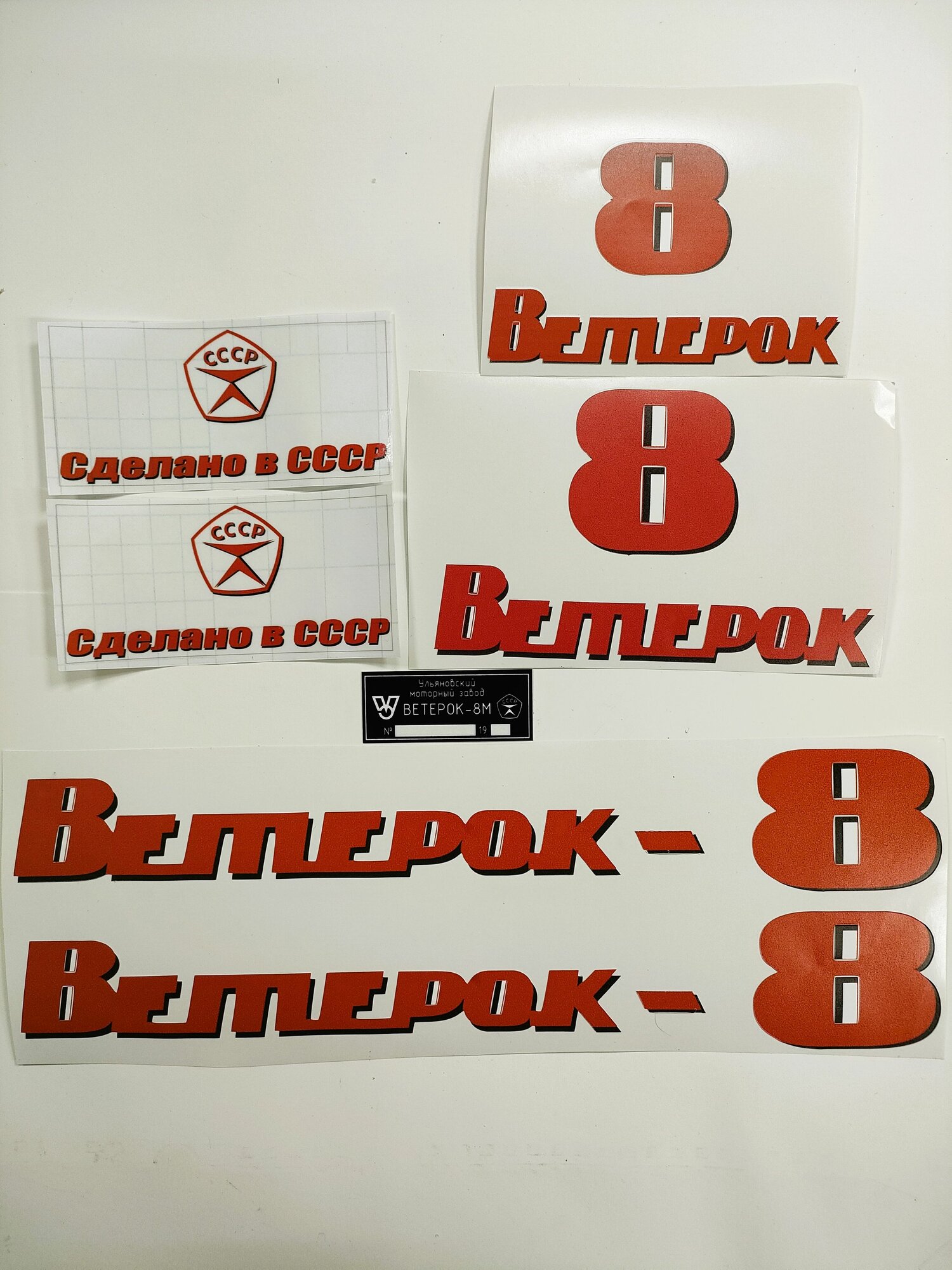 Шильдик 8М + наклейки лодочный мотор Ветерок 8 Красные СССР