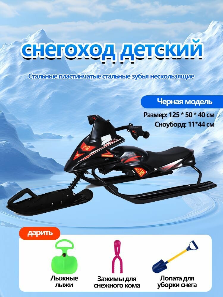 Снегоход детский JUNTOU ZYJ332, черное