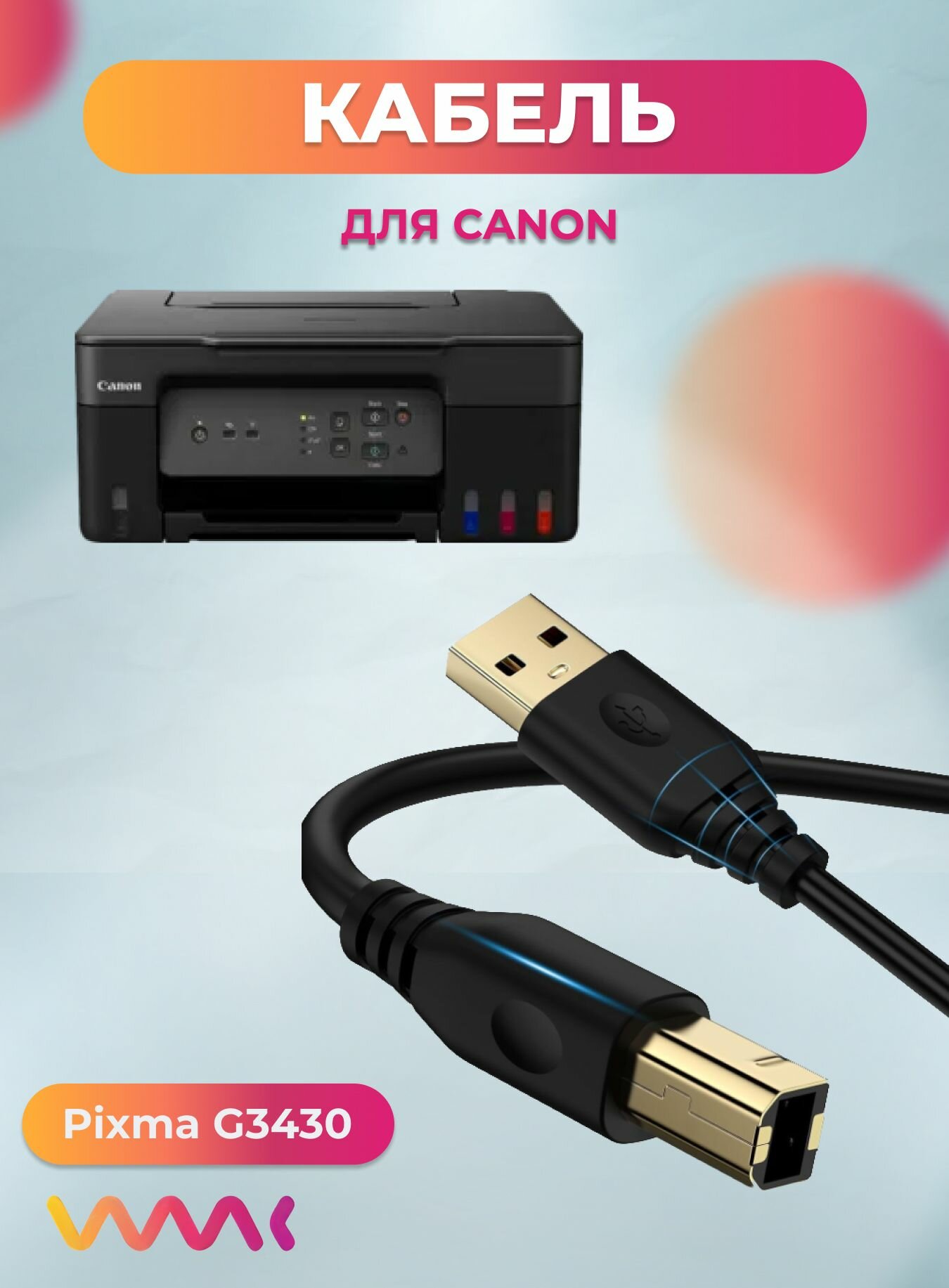 Кабель для принтера МФУ Canon Pixma G3430.