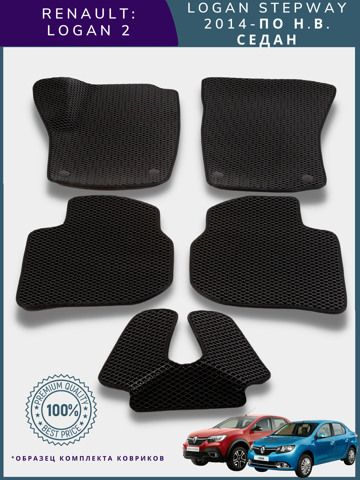 Ева Эва Eva Эво Коврик на рено логан 2, рено логан степвей 2014-2021 Автоковрики Подарок Мужчине