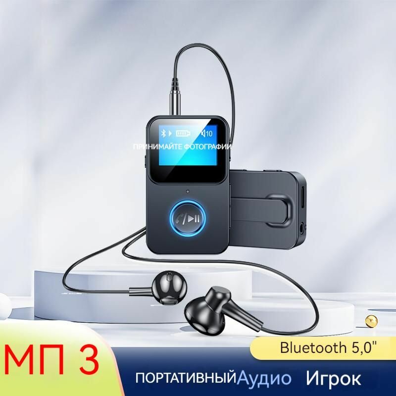 MP3-плеер, аудиоресивер, Bluetooth, дистанционное управление, камера