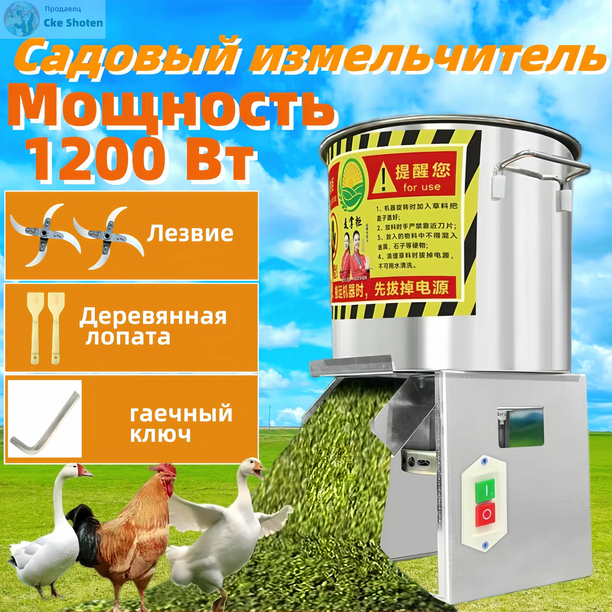 Садовый измельчитель,1200Вт