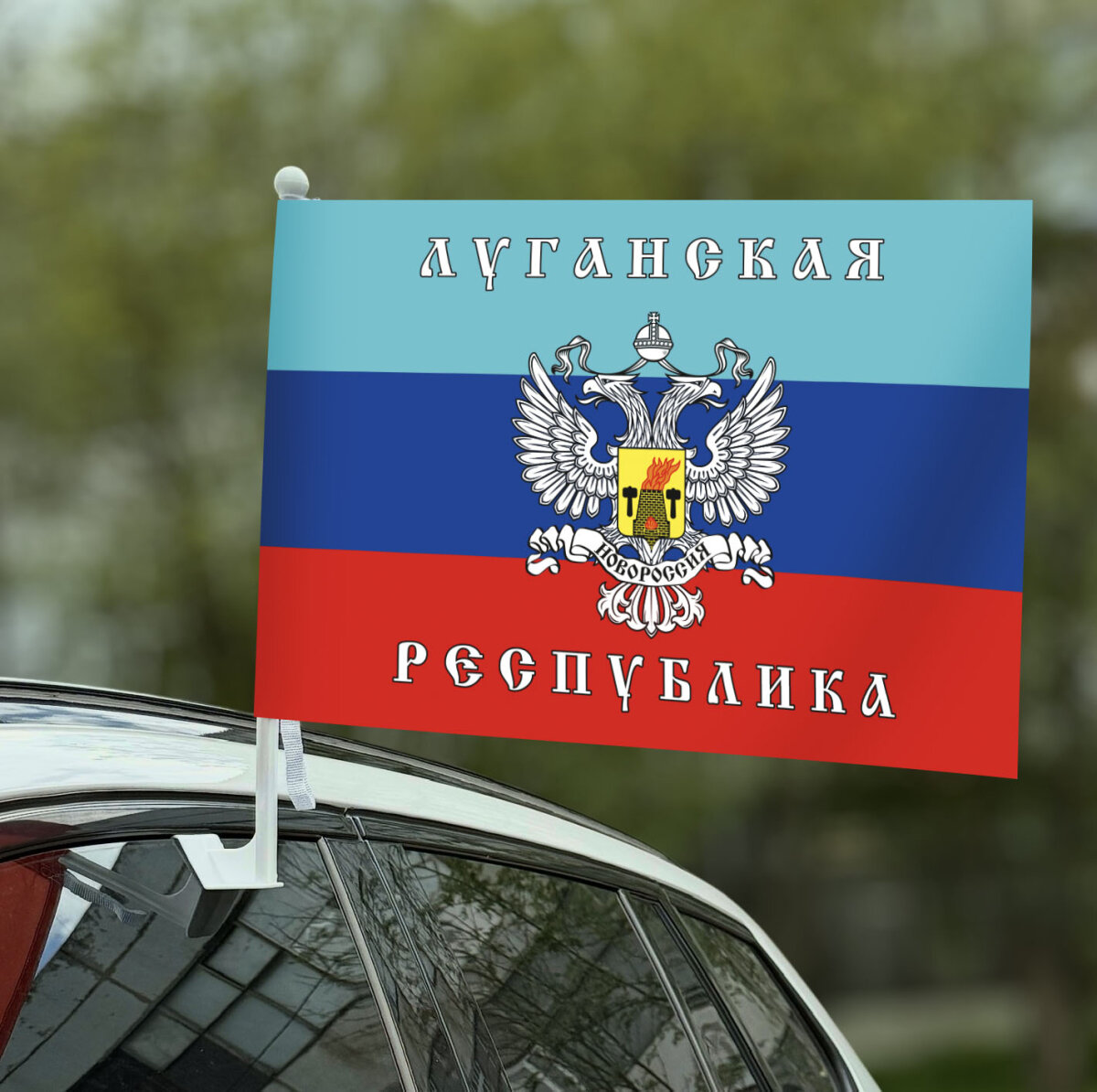 Флаг ЛНР, размер 30х40см, полиэфирный шелк, кронштейн в комплекте