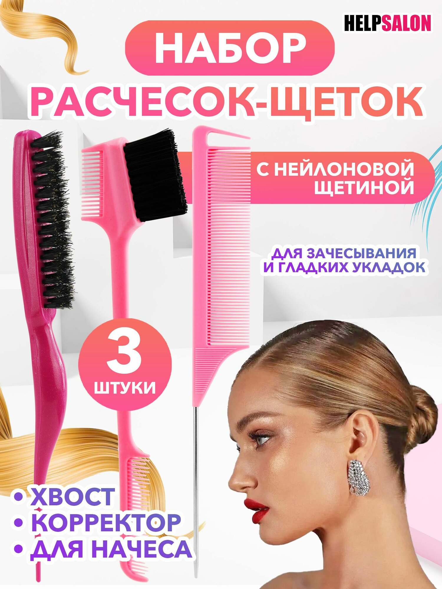 Щетка для волос
