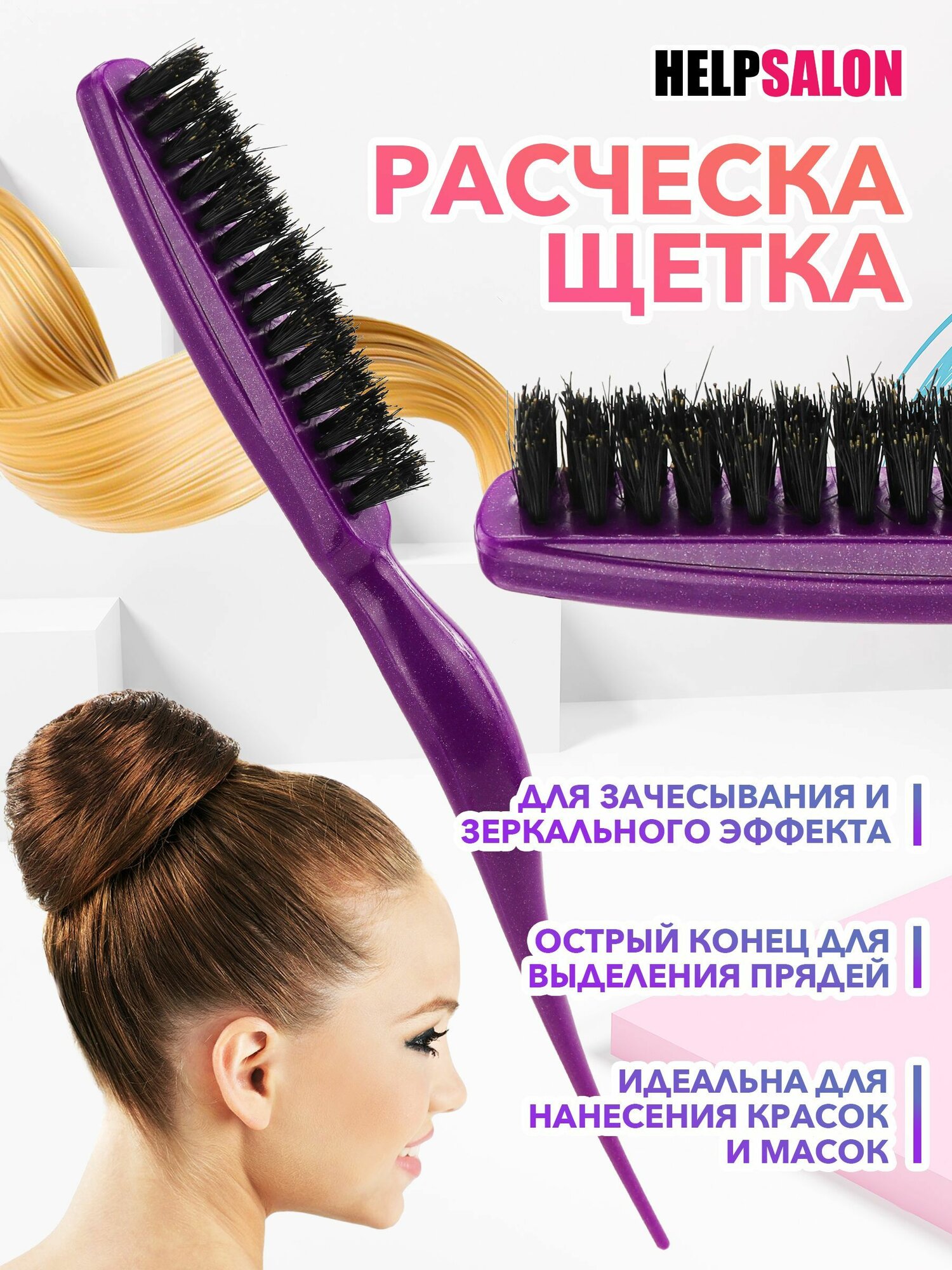 Щетка для волос — фото 1
