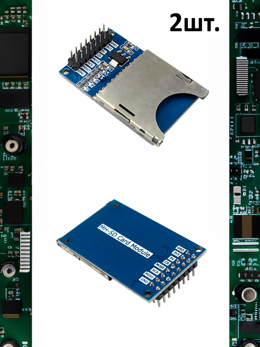 Модуль кард-ридера SD для Arduino 2шт.