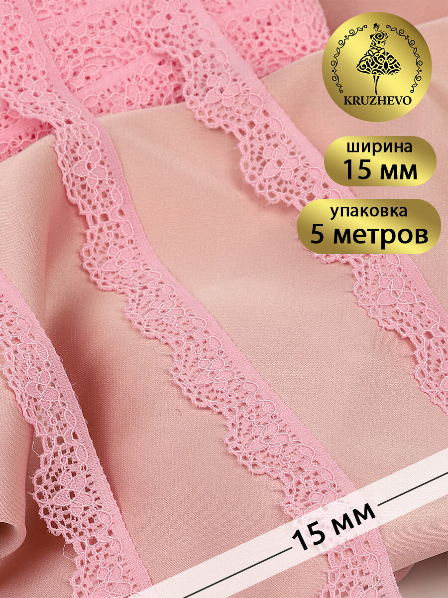 Кружево-стрейч KRUZHEVO арт. TBY.8031 шир.15мм цв. F133 нежно-розовый уп.5м