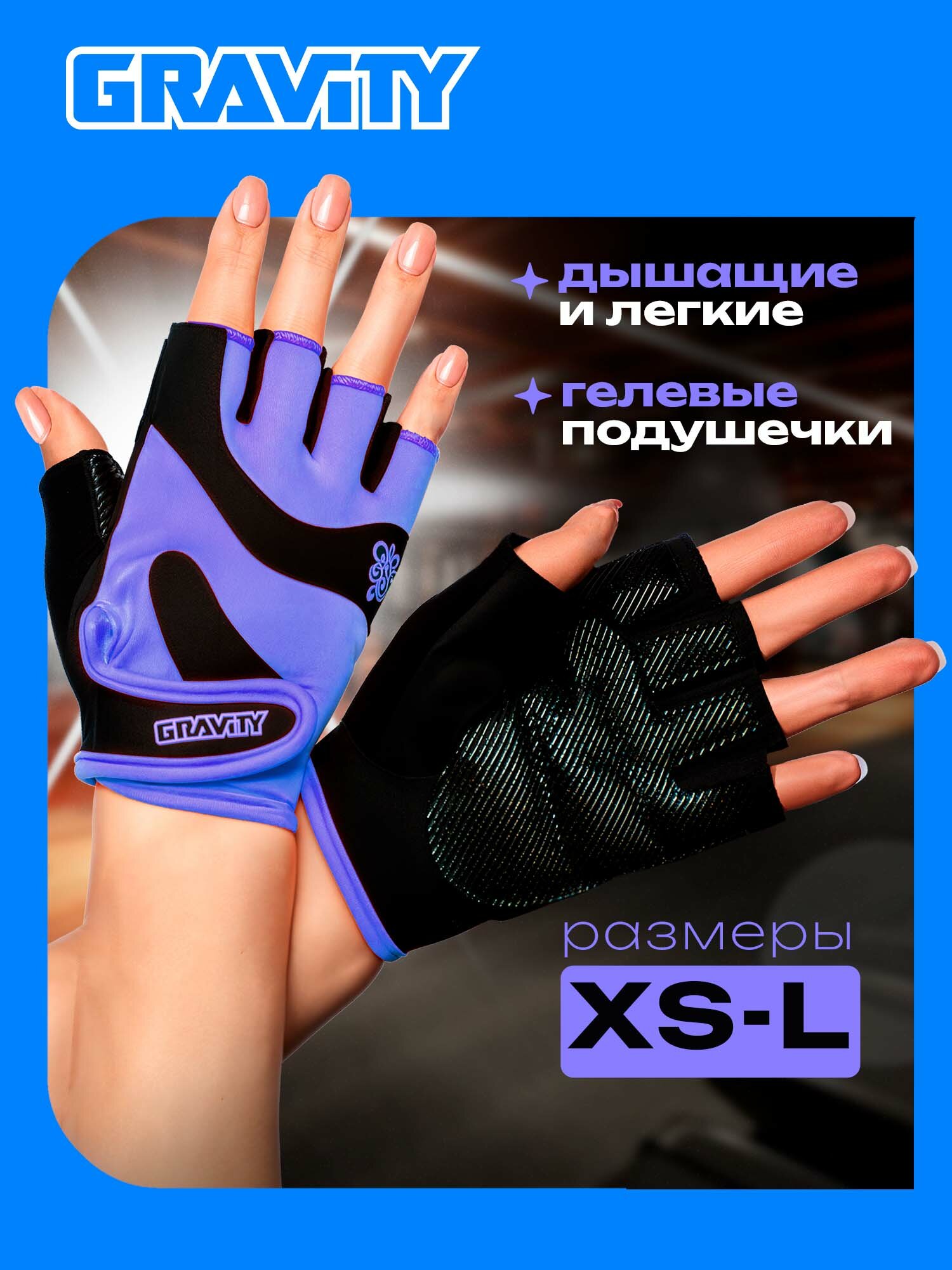 Женские перчатки для фитнеса Gravity Lady Pro фиолетовые, спортивные, для зала, без пальцев, M